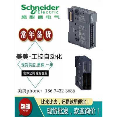 议价施耐德PLC模块TM3DI8 DI16 DI32K TM3AI4 AI8 DQ8T DQ16R AQ4