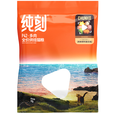 纯刻P42五种肉烘焙猫粮试吃装