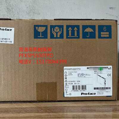 询价-PFXSP5700WCD普洛菲斯触摸屏PFXSP5800WCD