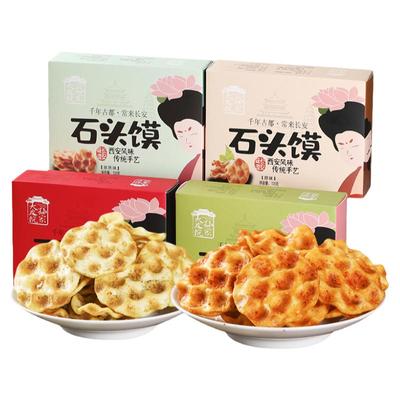 西安特产石头饼小吃伴手礼