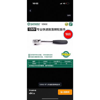 SATA世达棘轮扳手12902全新未用，原装库存清理，3/议价
