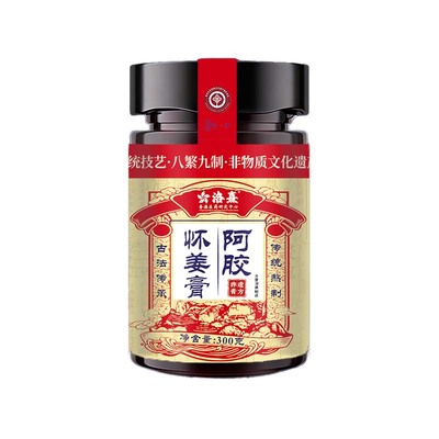 洛熹滋补阿胶怀姜膏下奶补气血