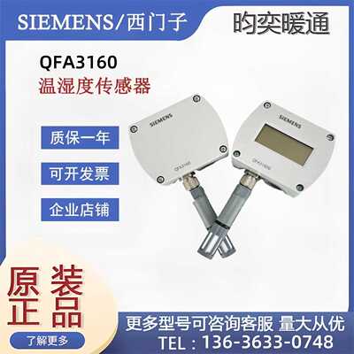 议价西门子QFA3160 QFA3171D 3171 QFA3100 3101室内温湿度传感变