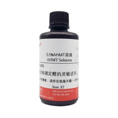 0.5%AHMT溶液 甲醛吸收液标准溶液 分光光度法甲醛检测实验