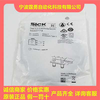 议价全新原装德国SICK西克IME12-04BNSZW2K电感式接近开关1040773