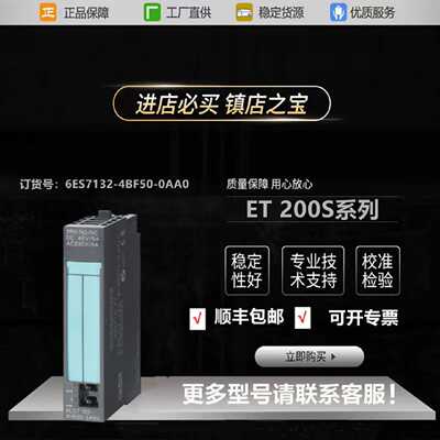 6ES71324BF500AA0西门子ET200SDP电子模块6ES71324BF500AA0