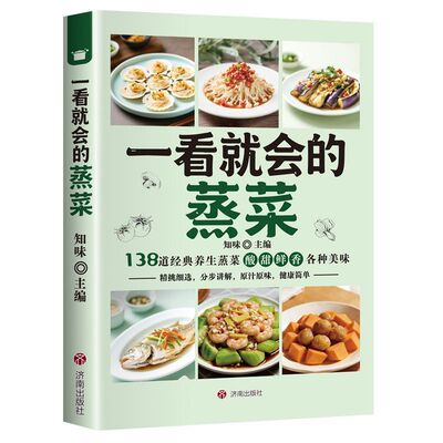 一看就会的养生蒸菜食谱图解教程低热量少油健康的配方好快速解腻全家爱吃蒸鱼鱼头简单好吃低脂低糖低脂肪家常酱料秘制