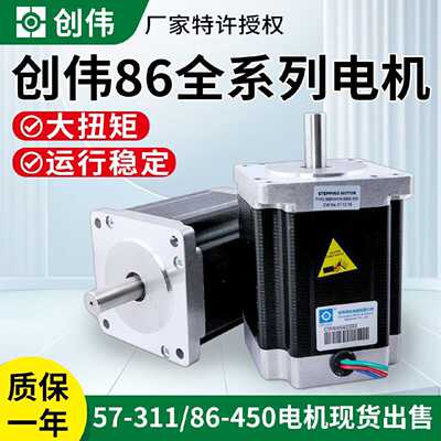创伟雕刻机步进电机86BYGH450A450B57BYGH31186步进电机马达