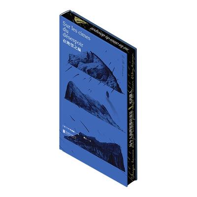 黑金刷边版在绝望之巅正版包邮