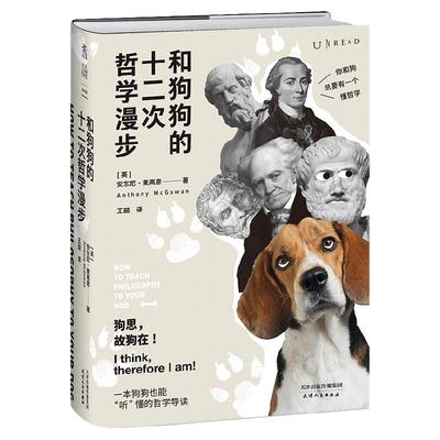 和狗狗的十二次哲学漫步未读