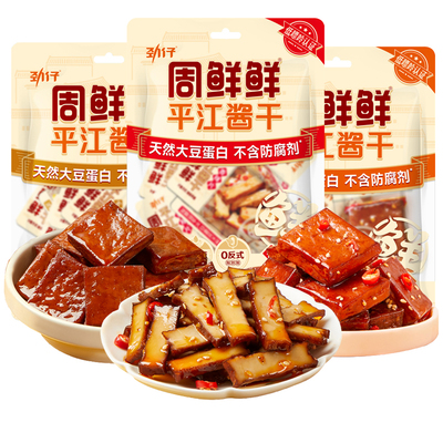 【胖东来同款】周鲜鲜平江酱干