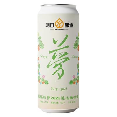 明日酿造朦胧的梦进化版DDH浑浊IPA明日繁花三倍精酿啤酒500ml