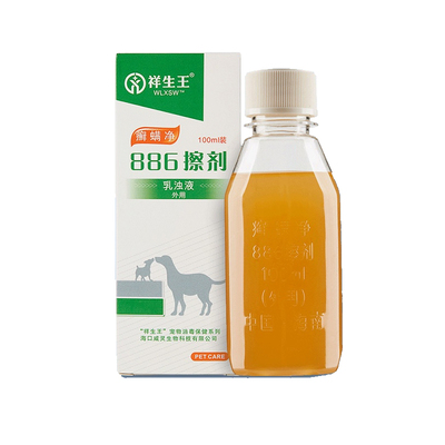 祥生王886擦剂宠物皮肤灭菌止痒