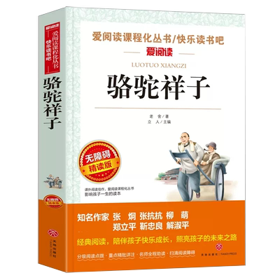 骆驼祥子原著正版老舍