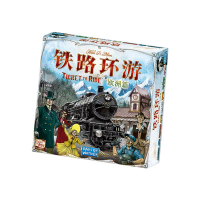 铁路环游欧洲篇聚会桌游