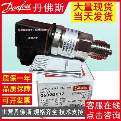 Danfoss丹佛斯MBS33 060G3089 3999 3039 3037 3020压力变送器