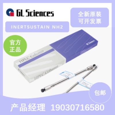 议价GL Sciences技尔 液相色谱柱5020-16627/16628 INERTSUSTAIN