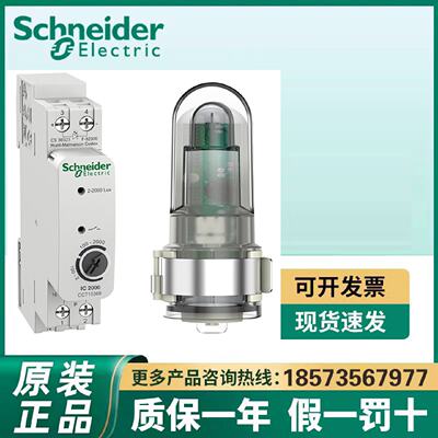 议价全新原装施耐德CCT15369/CCT15285/CCT15262照明控制光敏开关户外