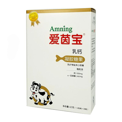 医院药房同款爱茵宝牛乳钙