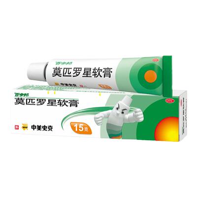 【百多邦】莫匹罗星软膏2%*15g*1支/盒