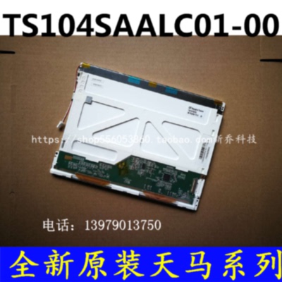 议价全新S104SAALC01-00 TM104SDH01天马10.4寸工业液晶屏原装原