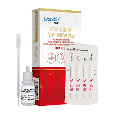 万孚hiv艾滋病检测试纸梅毒乙肝丙肝传染病四合一居家自检四联卡