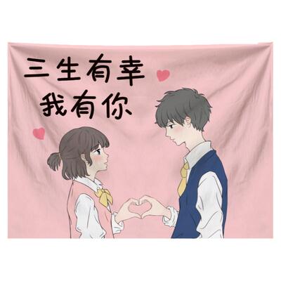 情侣背景布ins风浪漫温馨卡通