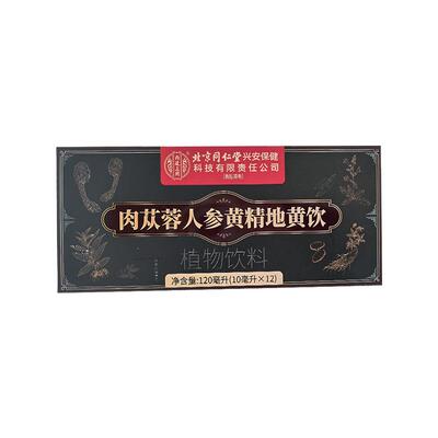 人参黄精肉苁蓉地黄饮原浆补精强肾养肾补回男透支滋补养生正品TI