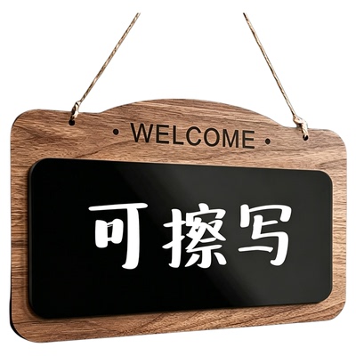 【赠可擦笔】可擦写双面写字挂牌