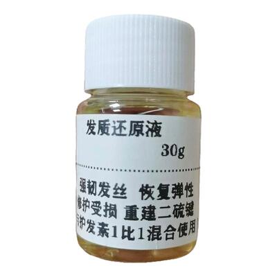 发质还原液修复干枯发质头发分叉