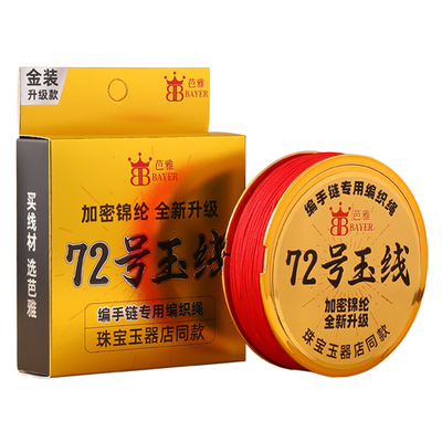 高端金装结实耐磨72号玉线编织线