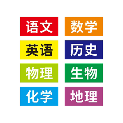 课程表磁性科目黑板定制设计名字