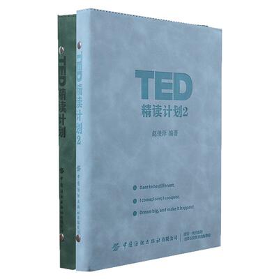 TED精读计划英语演讲口语提升