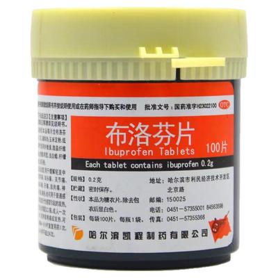 【凯程】布洛芬片200mg*100片/盒