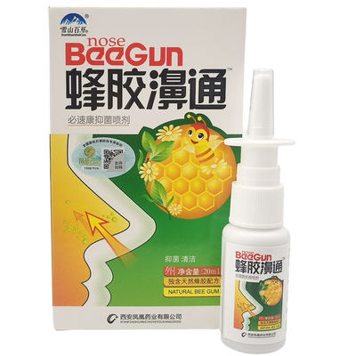 雪山百草蜂胶濞舒爽喷剂正品西安