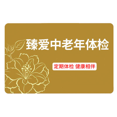 瑞慈体检臻爱男女性HPV体检套餐