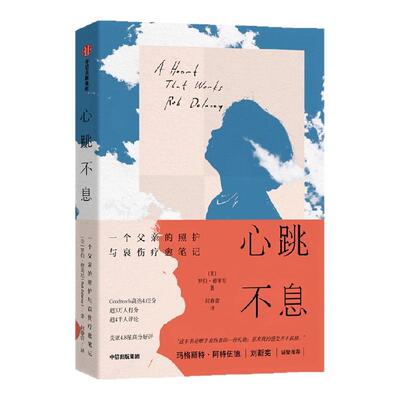 心跳不息罗伯·德莱尼中信