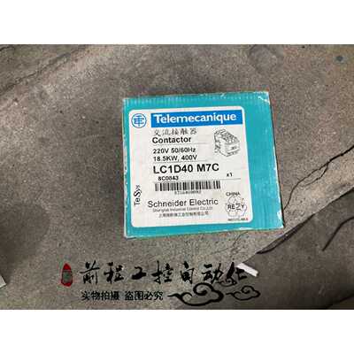 议价LC1D40M7C 施耐德交流接触器 220V 库存 价格询价