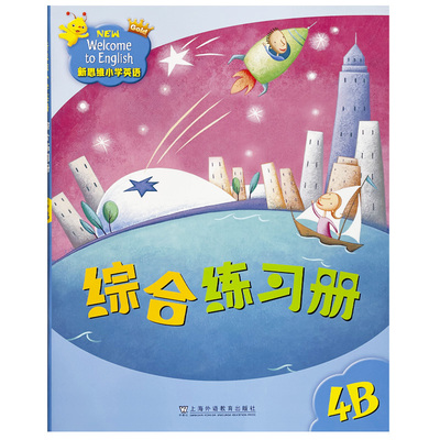 香港朗文新思维小学英语练习册