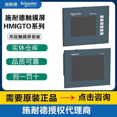 议价施耐德触摸屏原装正品HMIGTO6310/2300/2310/5310/6310/4310/