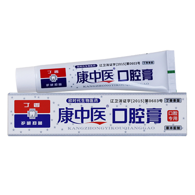 康中医口腔膏抑菌清洁祛除异味