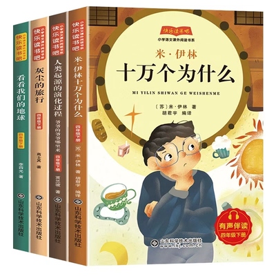 四年级阅读课外书必读快乐读书吧