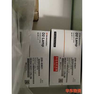 议价岛津 LC2030,2040氘灯,228-63621.