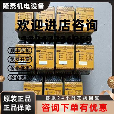 议价777304 777305 777306皮尔兹安全继电器库存现货实拍包邮议价