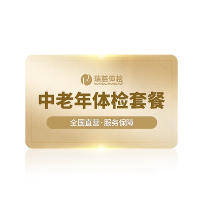 【瑞慈周年庆x核磁上新】父母尊享核磁男女体检套餐