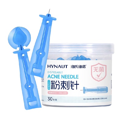 海氏海诺一次性粉刺针即取即用
