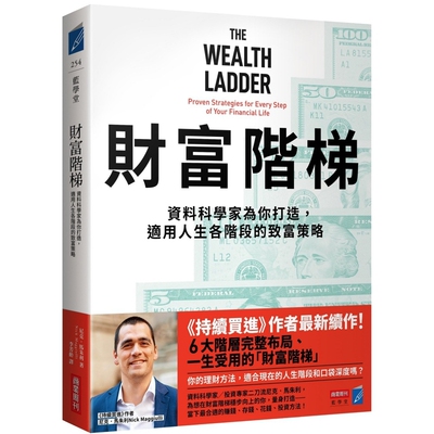 适用人生各阶段的致富策略