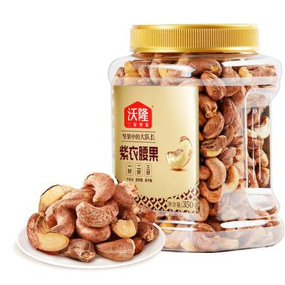 沃隆紫衣腰果仁当季新货越南紫皮盐焗大果坚果休闲零食干果790g