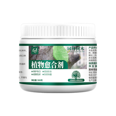 树木大树伤口愈合果树涂抹剂植物盆景树枝嫁接封口补剂愈合膏修剪