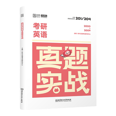 考研英语历年真题2000-2026年